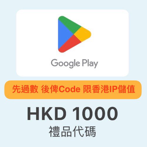 Google Play HK$1000 Gift Code 禮品代碼 (非實體卡), 門票＆禮券, 禮品卡、印花 - Carousell