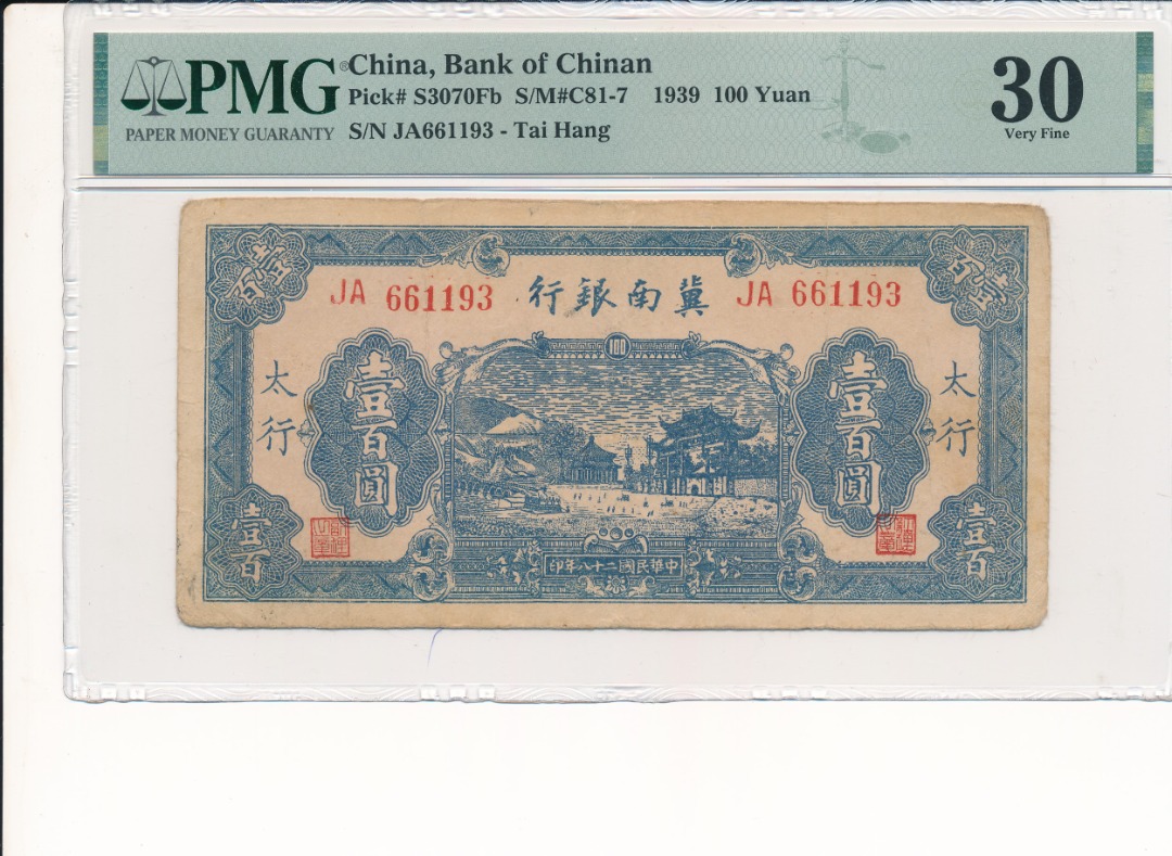 中國，冀南銀行，100 圓 1939年, 序號：JA661193, PMG評級：VF30, 插圖：太行”, "China, Bank of Chinan, 100 Yuan S/M#C81-7 ...