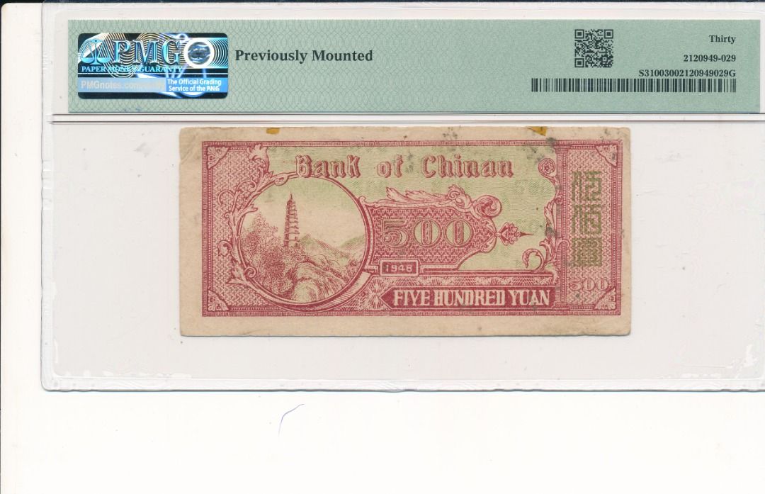 中國，冀南銀行，500 圓 1948年, 序號：4827978, PMG評級：VF30，評論：之前曾被裱貼”, China, Bank of Chinan, 500 Yuan S/M#C81 ...