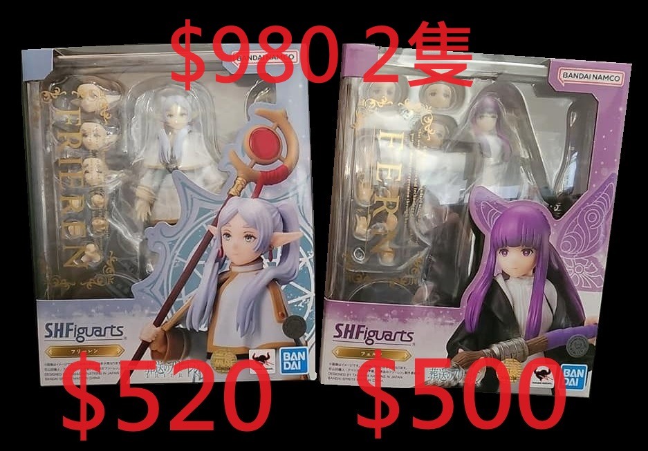 全新 一對 行版 現貨 SHF 芙莉蓮 FRIEREN & 費倫 Fern 葬送的芙莉蓮 S.H.FIGUARTS, 興趣及遊戲, 玩具 ...
