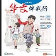 Basic Chinese Language For Sec Schools (BCLSS) (华文伴我行) Workbook 1B (Express), Hobbies & Toys ...