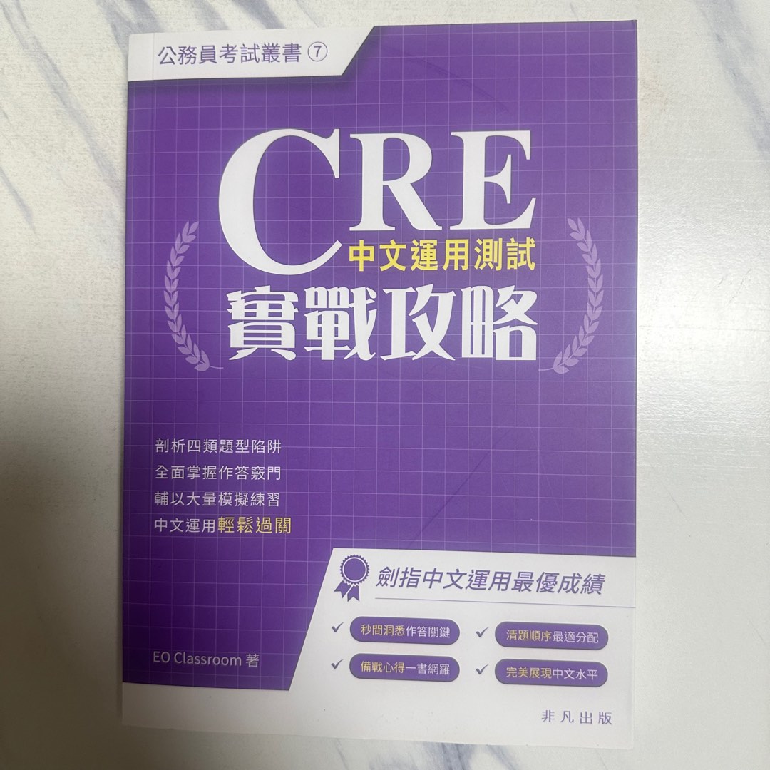 CRE 中文運用測試 實戰攻略, 徵收 - Carousell