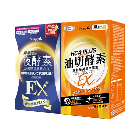包郵SIMPLY 日夜代謝不間斷組Simply新普利 超濃代謝夜酵素錠EX 30顆+食事油切酵素錠EX30顆 (1+1組), 健康及營養食用品, 健康補充品, 健康補充品 - 保健食品，飲料和 ...