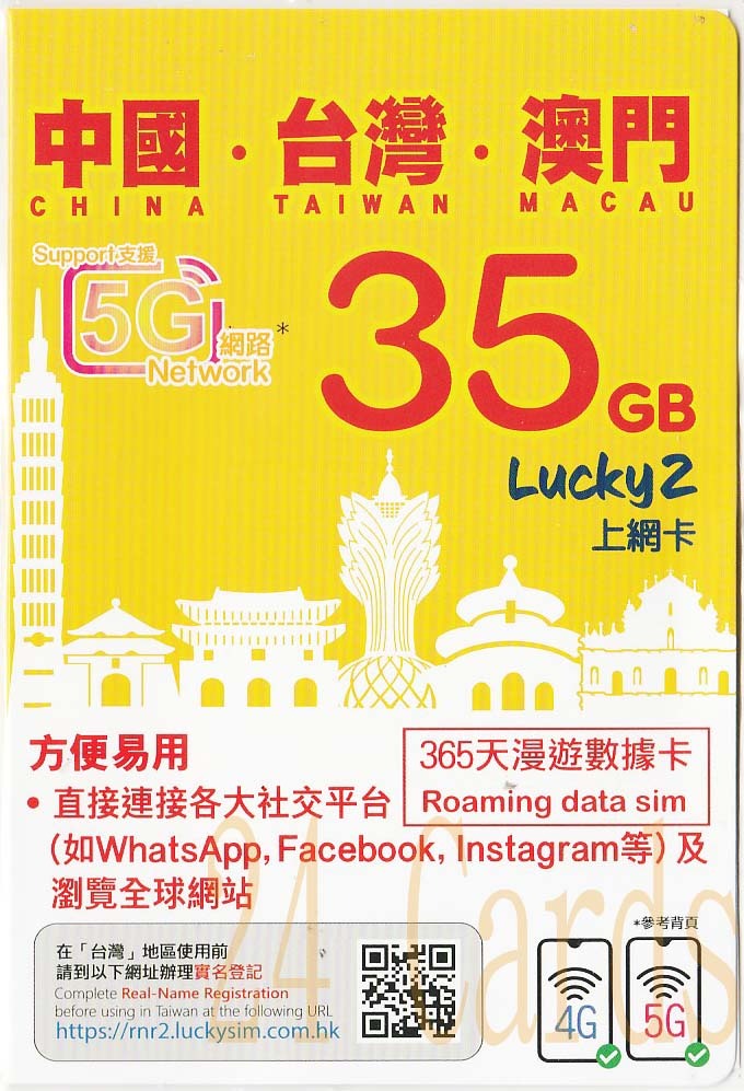 {荃灣24Cards} Lucky2 5G 中國 台灣 澳門 365日 35GB上網卡 包平郵售195, 手提電話, 電話及其他裝置配件, Sim 卡 - Carousell