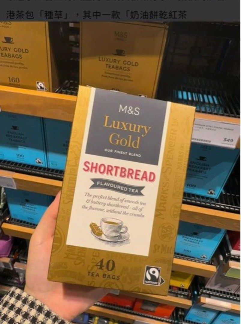 現貨 馬莎 M&S 奶油餅乾 Shortbread 紅茶 🇬🇧, 嘢食 & 嘢飲, 其他食物及飲料 - Carousell