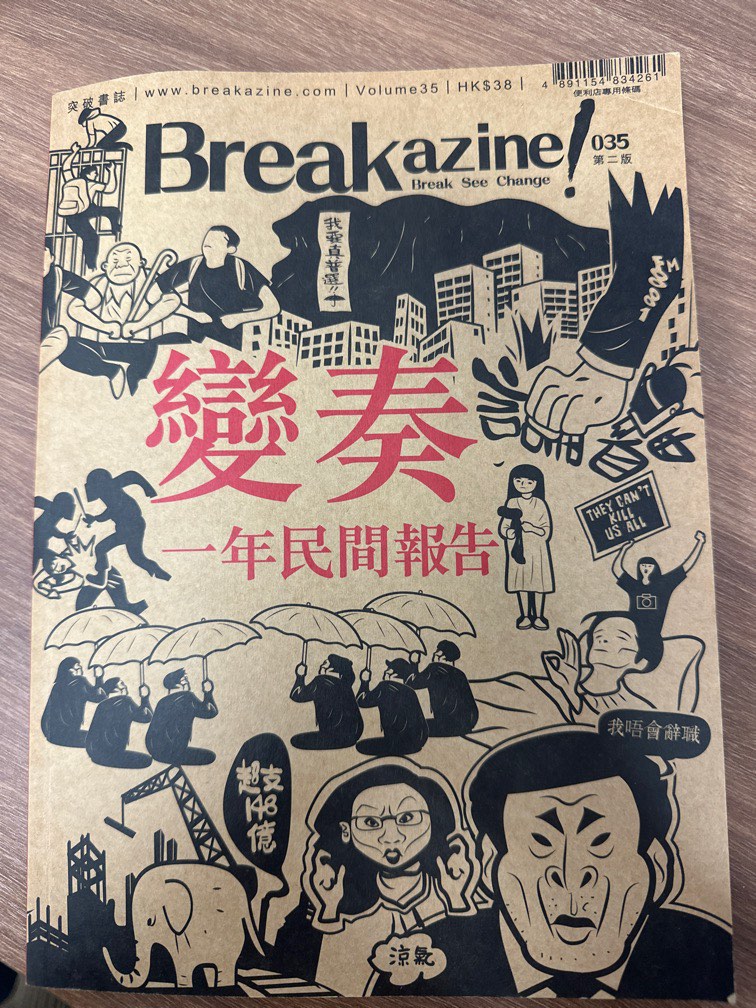 【絕版】 《Breakazine》 突破 2015 「變奏 一年民間報告」 佔中 雨傘運動, 興趣及遊戲, 書本 & 文具, 小說 & 故事書 - Carousell