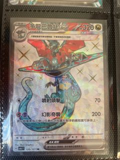 ptcg 多龍巴魯托ex set （連多龍梅西亞及多龍奇各一張）, 興趣及遊戲, 玩具 & 遊戲類 - Carousell