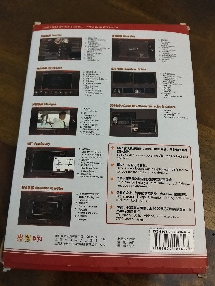 大家通Chinese Learning Software, Hobbies & Toys, Books & Magazines ...