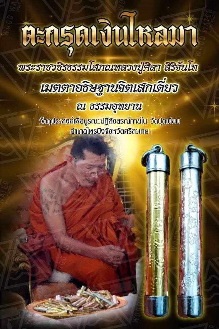 LP Maha Sila Takrut, Hobbies & Toys, Memorabilia & Collectibles ...