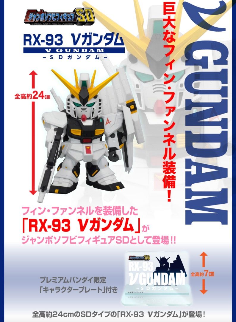 [預訂2024-10/11] Jumbo Sofbi 公仔 SD RX-93 Nu 高達 Jumbo sofbi figure SD Nu Gundam Jumbo Sofbi 公仔 SD ...