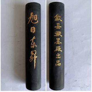 歙胡80s 墨条 Calligraphy Ink stick, Hobbies & Toys, Stationery & Craft ...