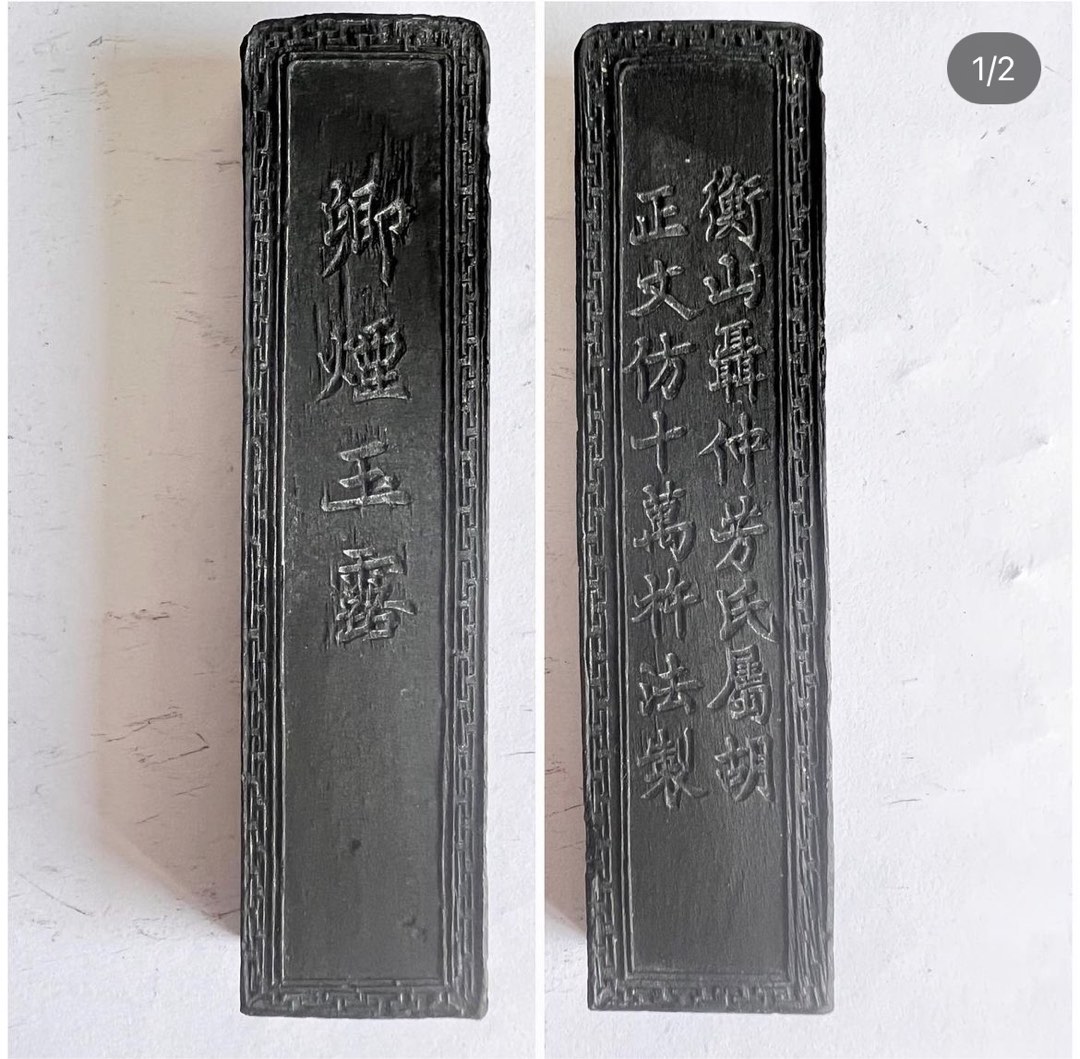 歙胡80s 墨条 Calligraphy Ink stick, Hobbies & Toys, Stationery & Craft ...