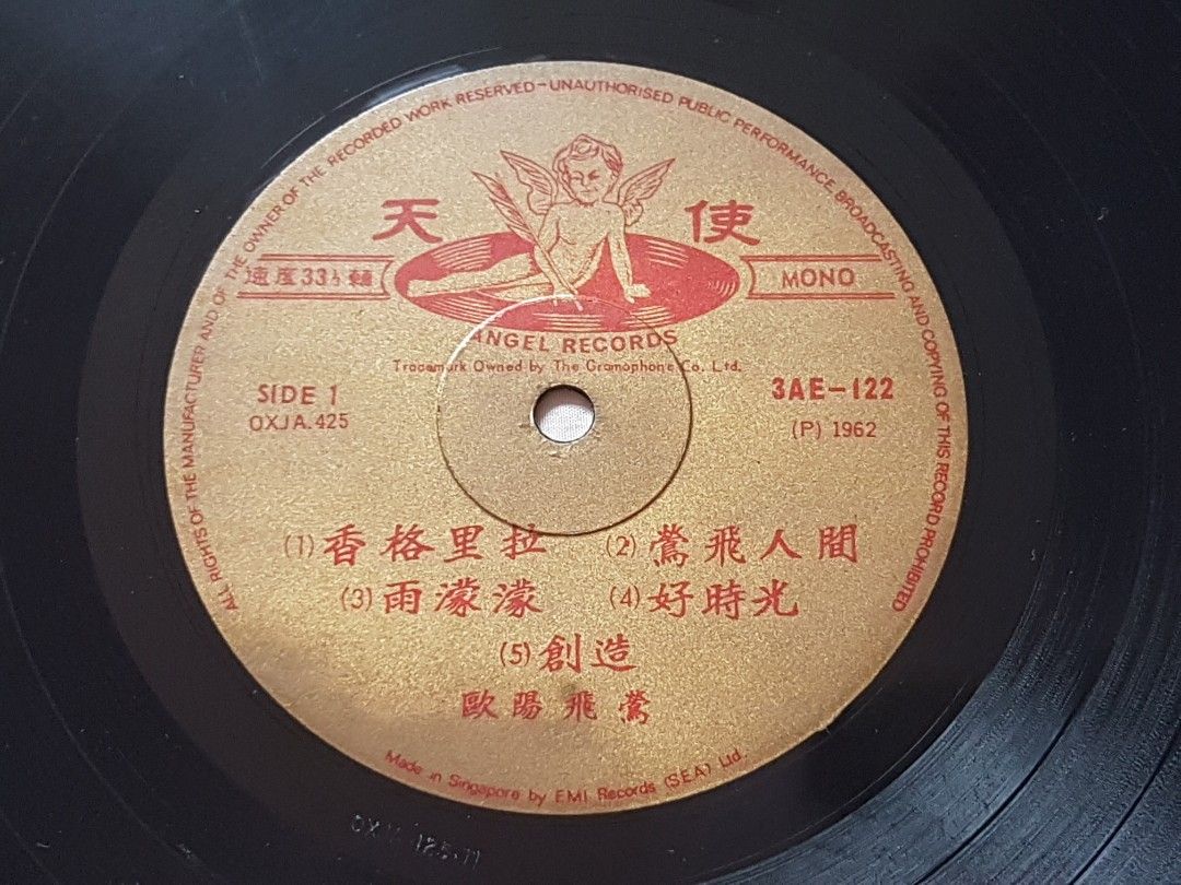 歐陽飛鶯"香格里拉" 10" 黑膠唱片 Euyang Fei Ying 10" Vinyl Record ANGEL 3AE 122 ...