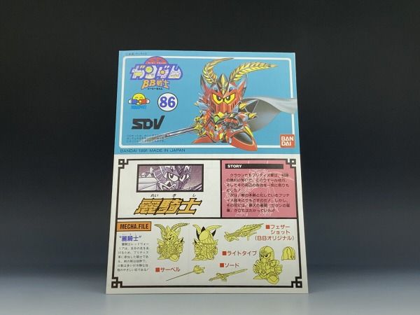 (無盒 全新未砌) SD 高達 BB戰士 #86 麗騎士 SD高達 紅標 #SDV #Gunpla #模型, 興趣及遊戲, 玩具 & 遊戲類 - Carousell
