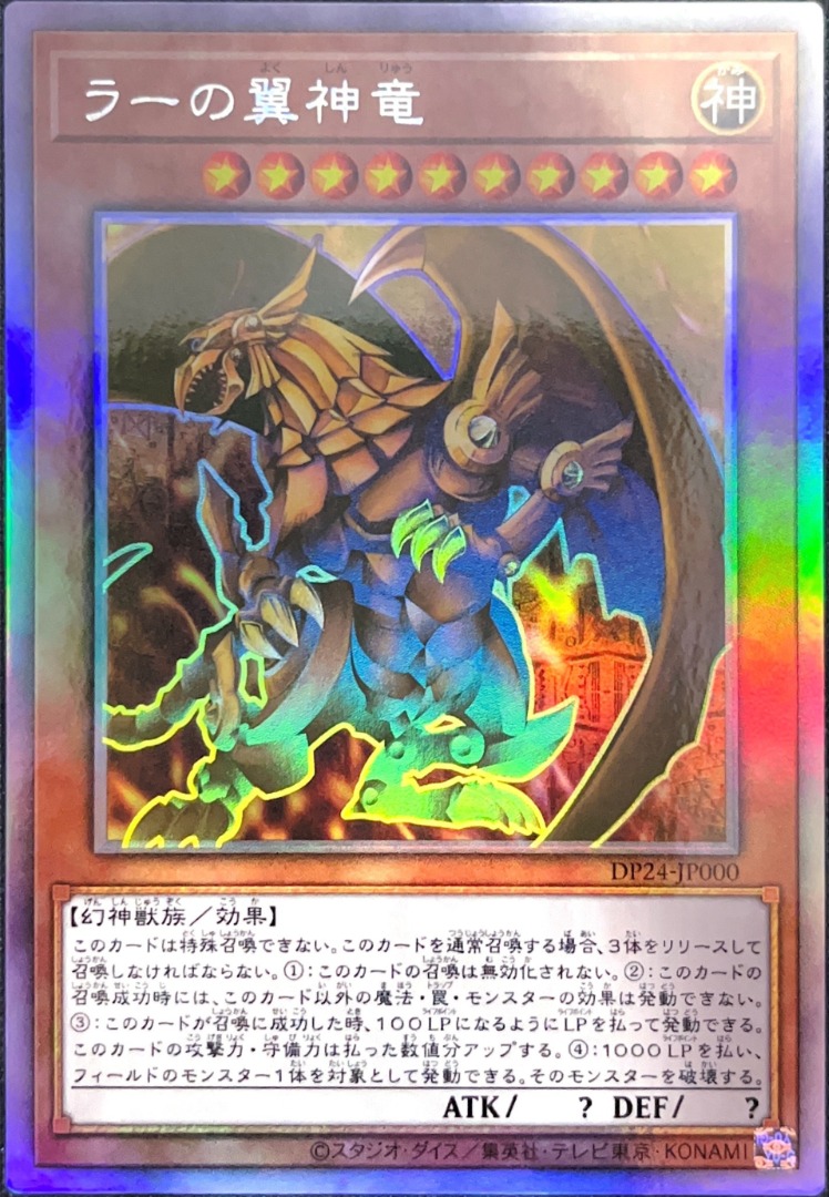 FREE SHIPPING | YUGIOH DP24-JP000 The Winged Dragon of Ra | 95%, Hobbies & Toys, Toys & Games on ...