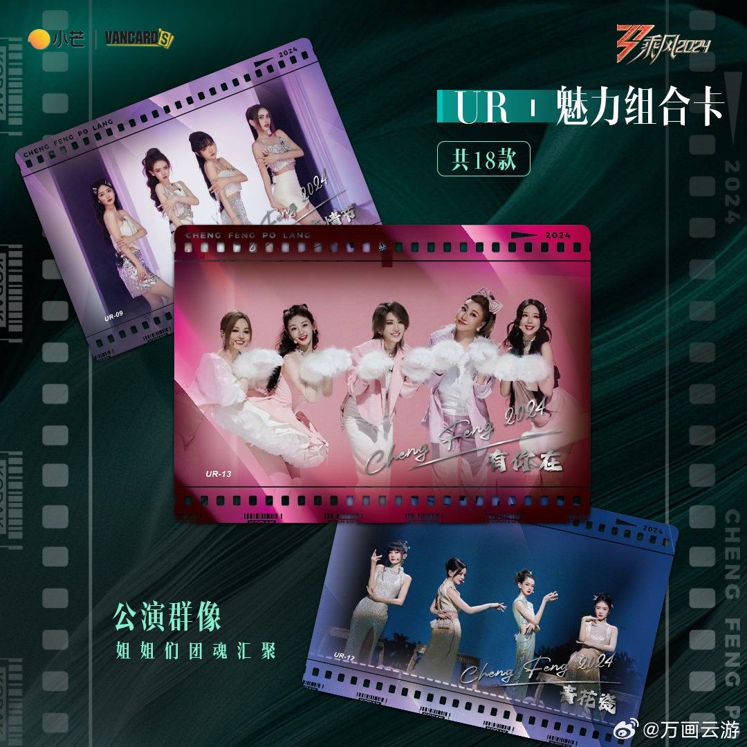 [PO] MANGO TV SISTERS WHO MAKE WAVES 5 2024 乘风2024, Hobbies & Toys ...