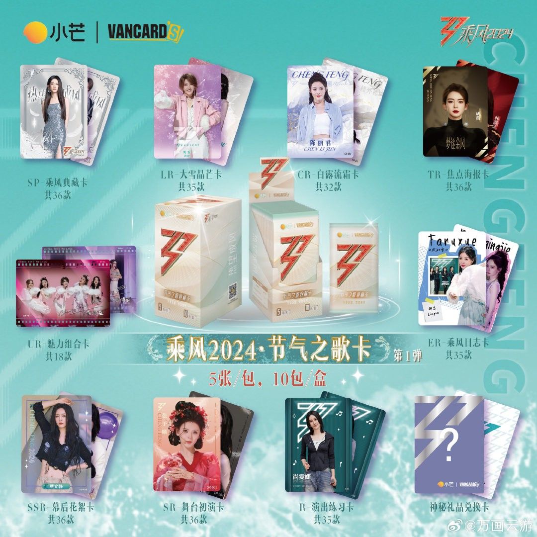 [PO] MANGO TV SISTERS WHO MAKE WAVES 5 2024 乘风2024, Hobbies & Toys ...