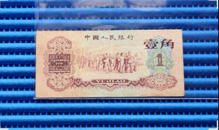 1960 China Er 2 Yuan Note 5029435 Chinese Banknote Currency, Hobbies & Toys, Memorabilia ...