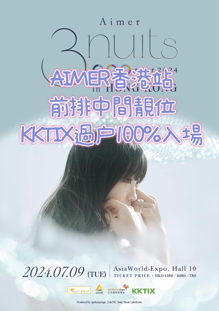 AIMER 香港演唱會 生日場 7月9日 前排正中位置 , 門票＆禮券, 活動門票 - Carousell