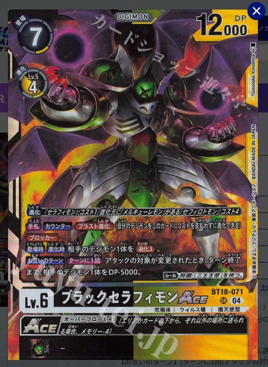 DTCG BT18-071 SR ブラックセラフィモンACE, 興趣及遊戲, 玩具 & 遊戲類 - Carousell