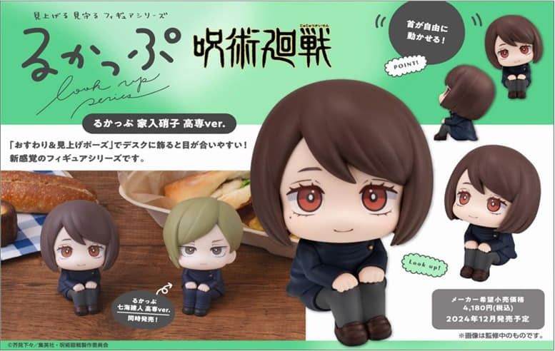 Jujutsu Kaisen Look Up Series — Shoko Leiri (Kosen Ver.), Hobbies ...