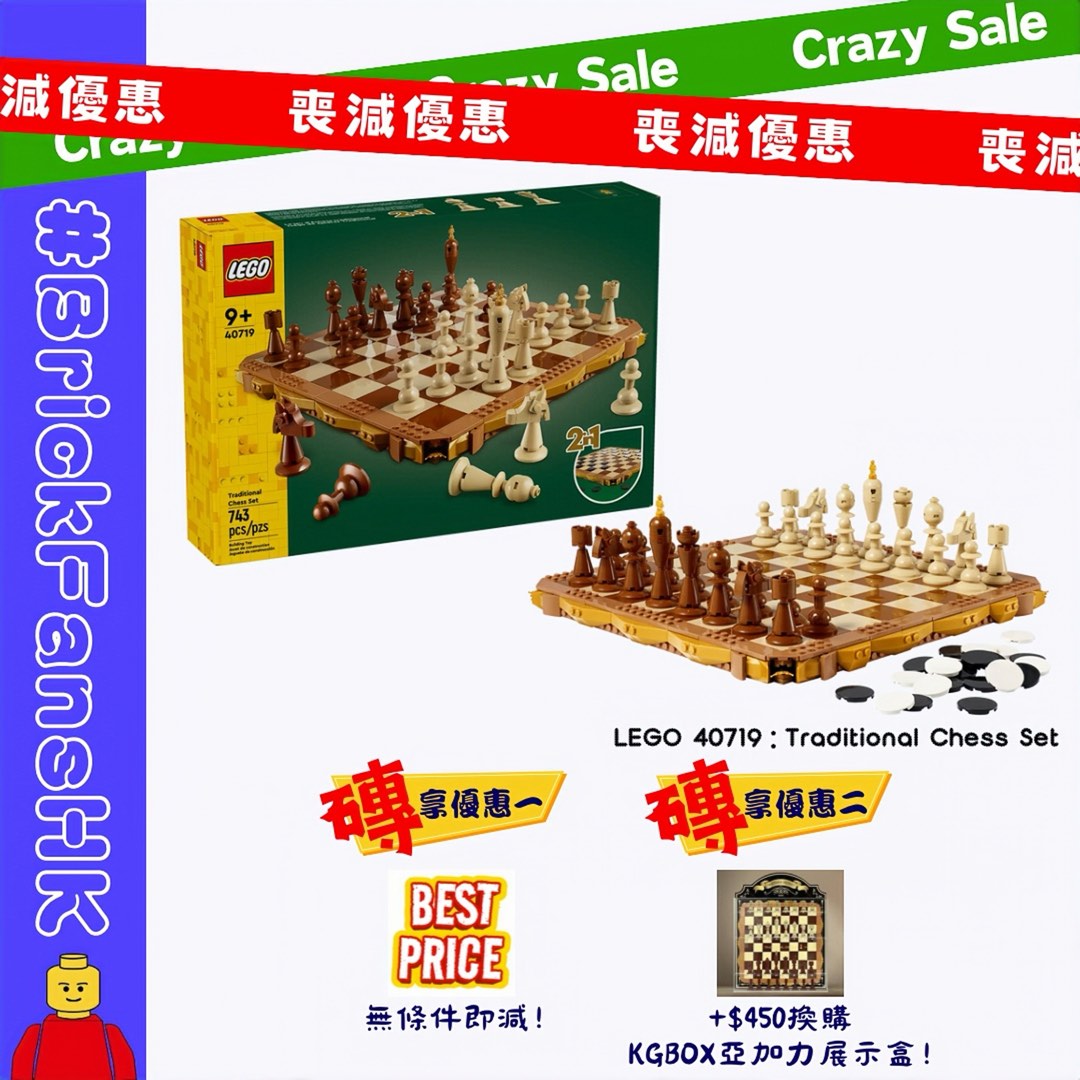 【♟️限量貨品】LEGO 40719：Traditional Chess Set, 興趣及遊戲, 玩具 & 遊戲類 - Carousell