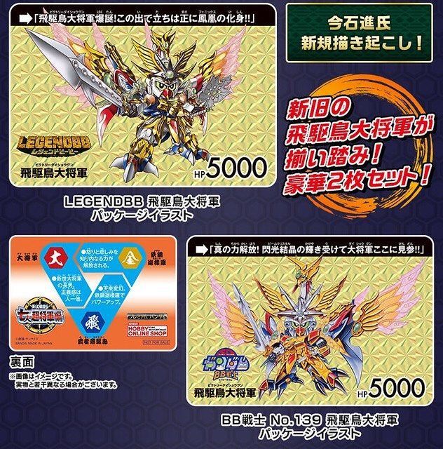 PB BB戰士 Legend BB 飛驅鳥大將軍 連特典卡 Victory Daishogun #Legendbb LBB #魂限 #SD 高達 #Gunpla #模型, 興趣及遊戲, 玩具 ...