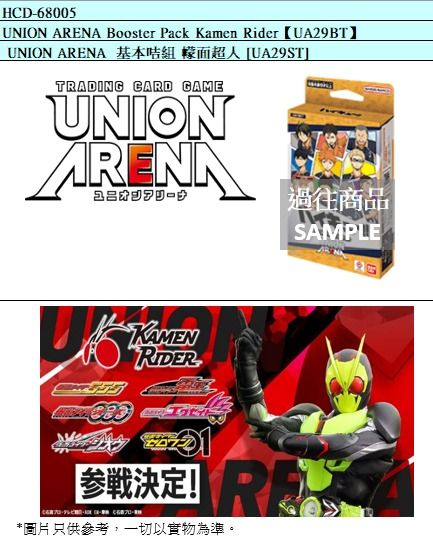 [預訂/Pre Order] UNION ARENA Booster Pack (Kaiju No.8【UA28BT】/Kamen Rider【UA29BT】/Sword Art Online ...