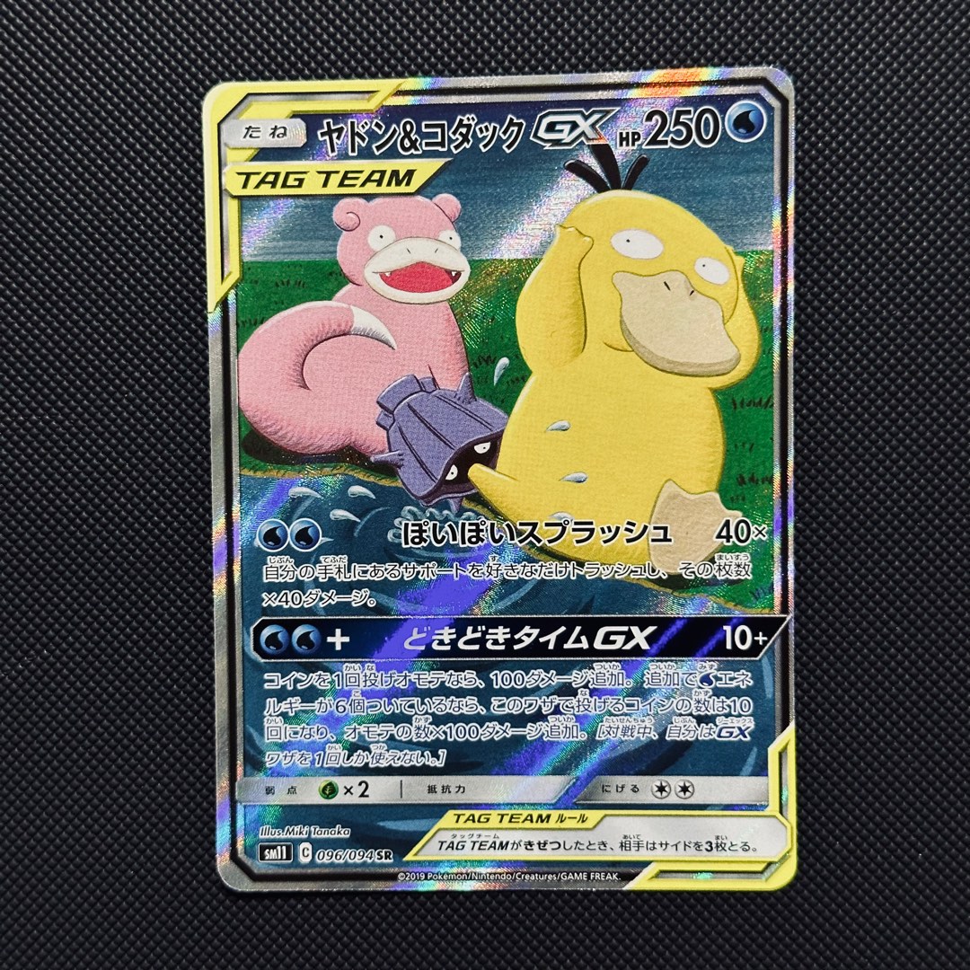 ⚡️ TCG POKEMON ⚡️ - 096/094 Slowbro And Psyduck Sun And Moon Miracle Twins Japanese, Hobbies ...