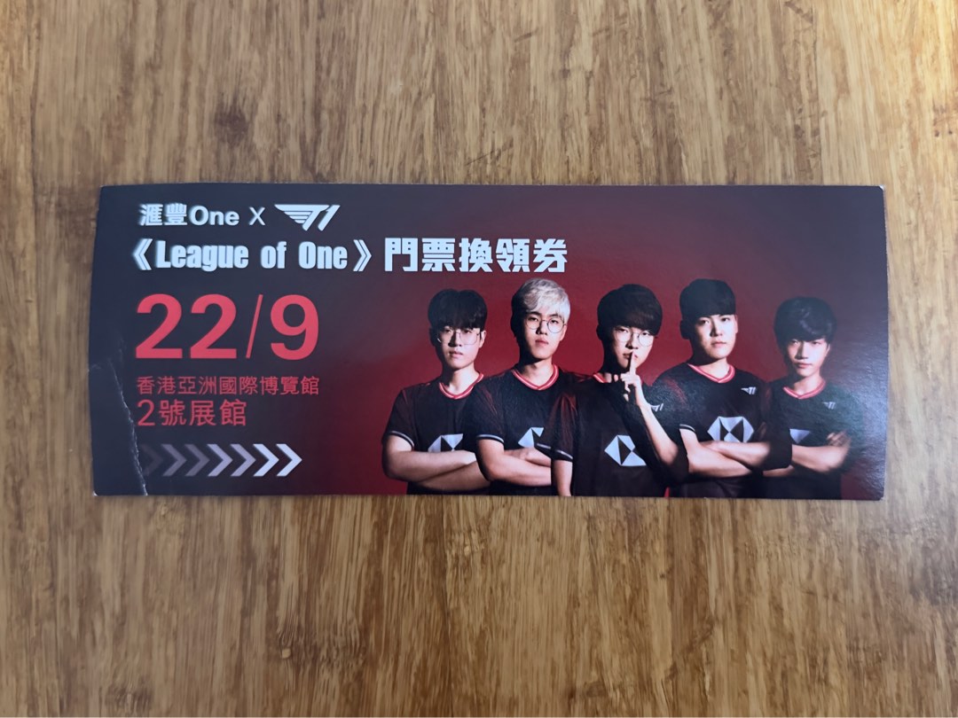 「僅餘換領票」滙豐 HSBC One×T1《League of One》Party 獨家見面會門票換領卷（一張換領券可以換兩張門票）, 門票 ...