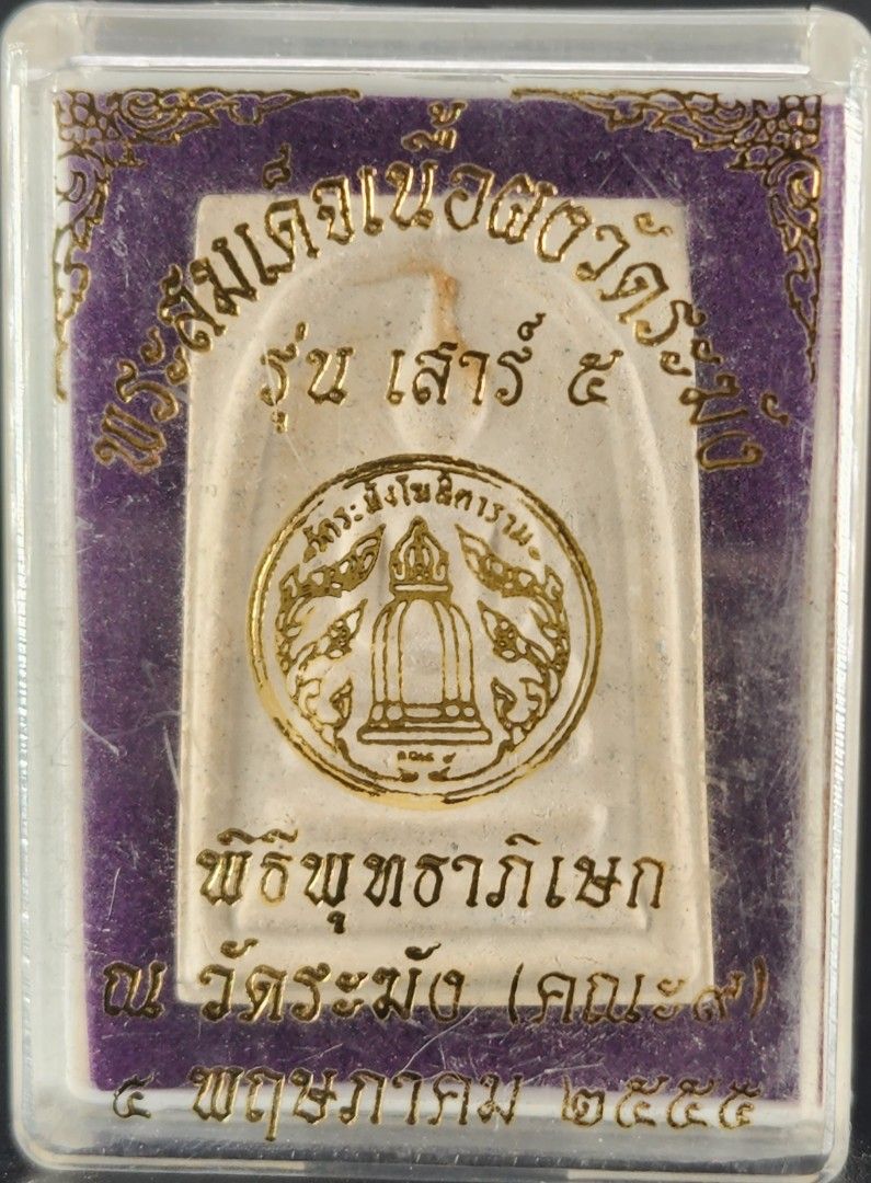 Phra Somdej Wat Rakhang Khositaram, Hobbies & Toys, Memorabilia ...