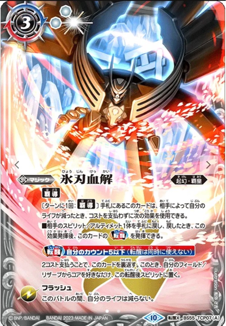 （一套3張） 冰刃血解 bs battle spirits, 興趣及遊戲, 玩具 & 遊戲類 - Carousell