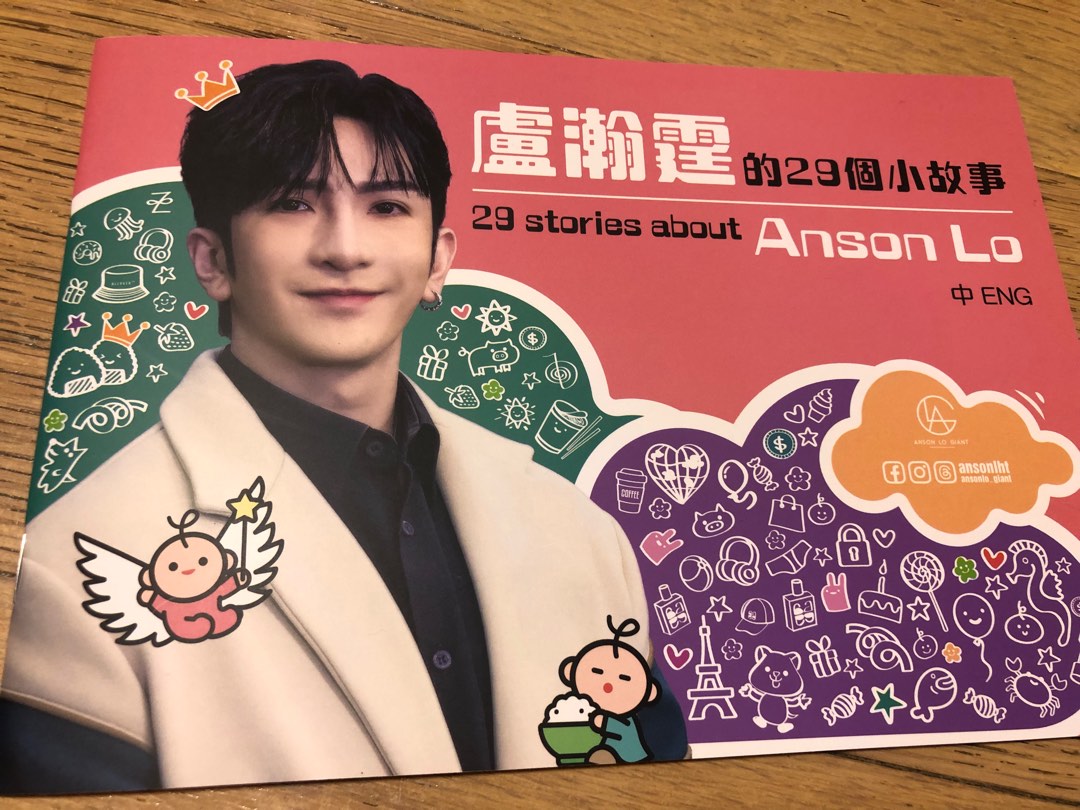Anson Lo 生日故事書, 興趣及遊戲, 收藏品及紀念品, 明星周邊 - Carousell