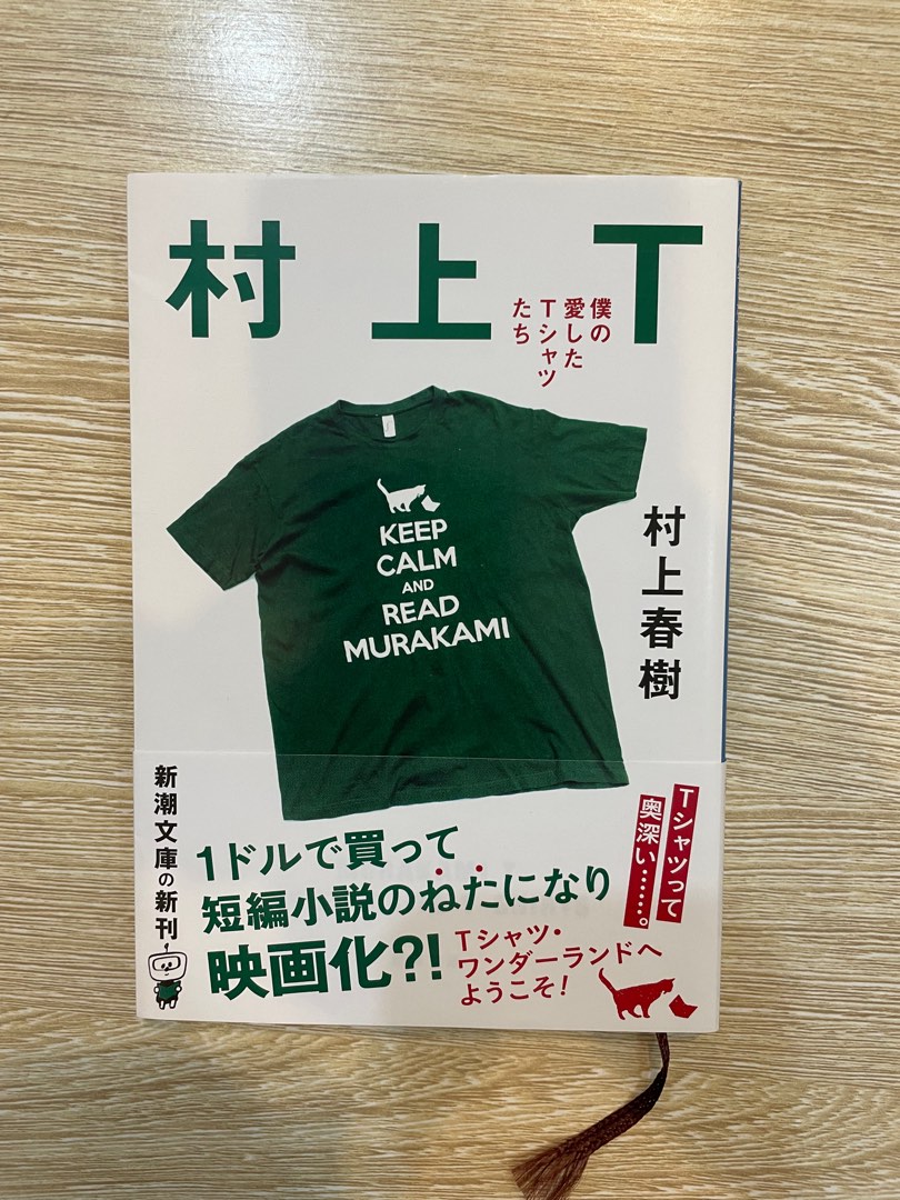 Harumi Murakami / Murakami T (Japanese book), Hobbies & Toys, Books ...
