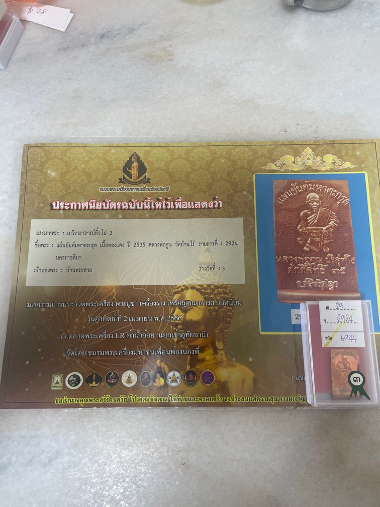 LP Koon Takrut Phaen Yan Maha, Hobbies & Toys, Memorabilia ...