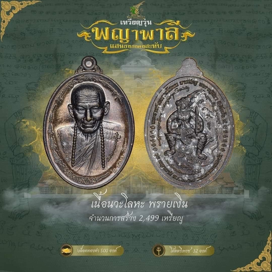 LP Maha Sila - Phaya Pali 2567 Nawa Prai Ngern amulet, Hobbies & Toys ...