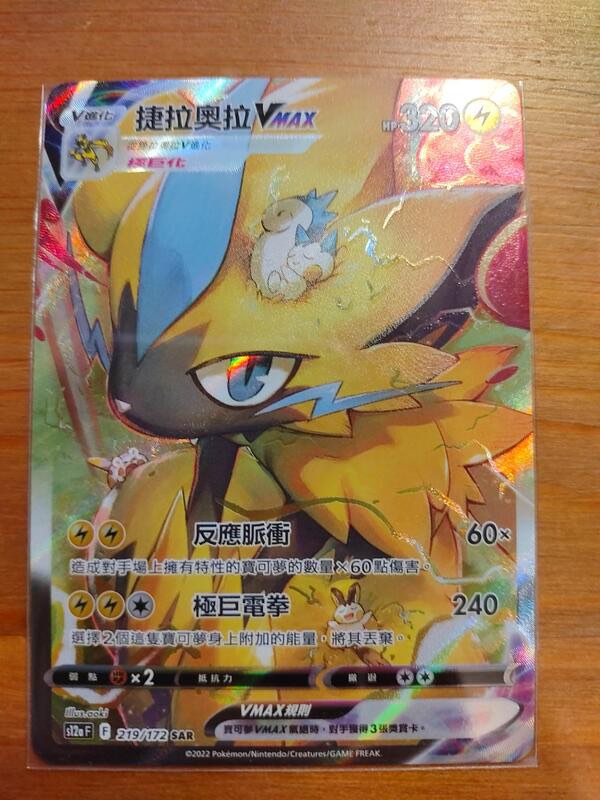 收！PTCG 捷搵奧拉 VMAX SAR 日版, 興趣及遊戲, 玩具 & 遊戲類 - Carousell