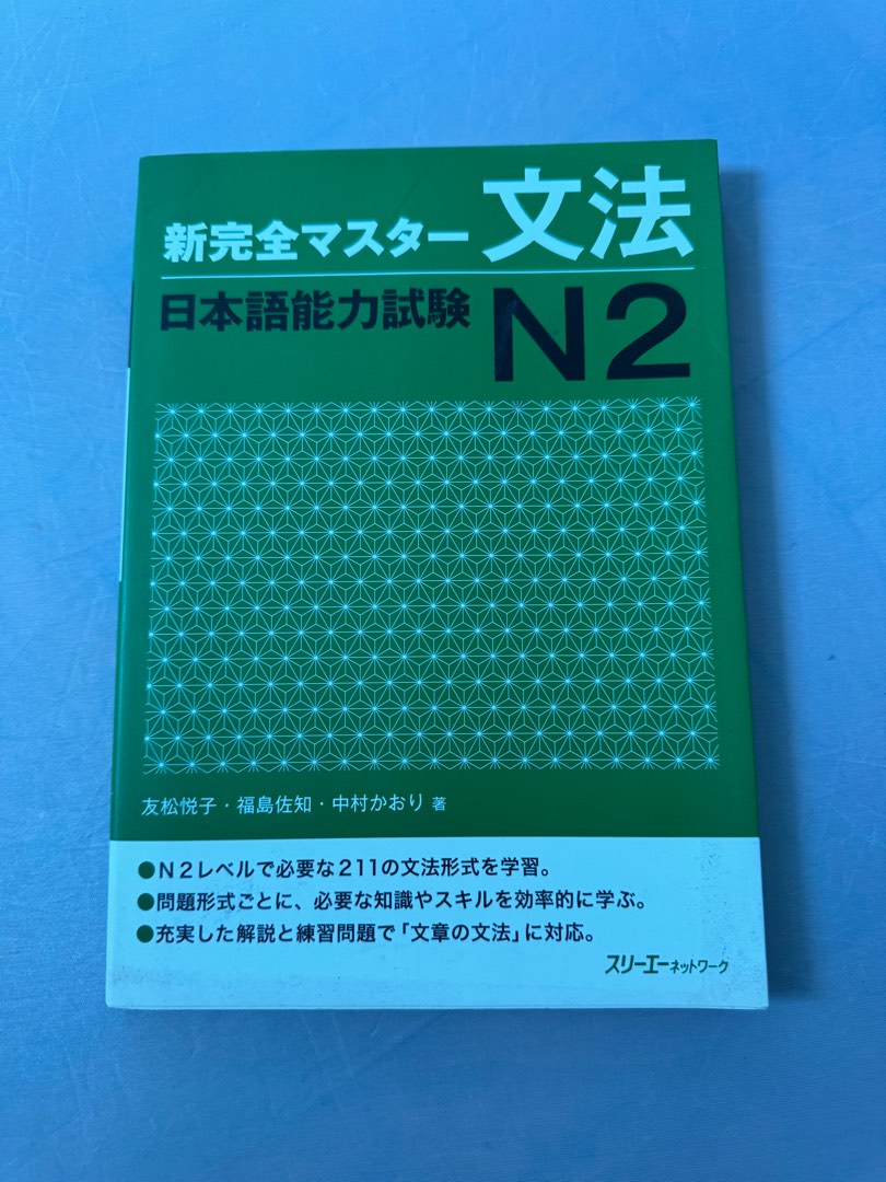 新完全マスター 文法 日本語能力試験 N2 (Shin Kanzen Master Grammar JLPT N2), Hobbies ...