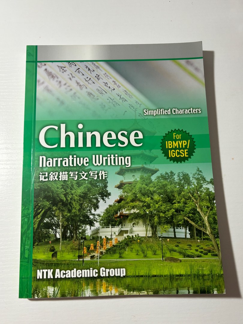 IGCSE Chinese Narrative Writing Textbook 記敘描寫文寫作, 興趣及遊戲, 書本 & 文具, 教科書 ...