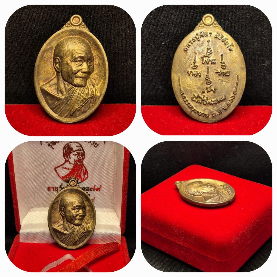 LP MahaSila- Rich n Richer BE 2566, Hobbies & Toys, Memorabilia ...