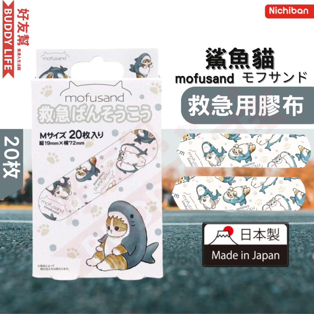 Skater Mofusand 鯊魚貓 不粘傷口 救急用膠布 20枚 | 日本製造, 健康及營養食用品, 醫療用品和工具 - Carousell