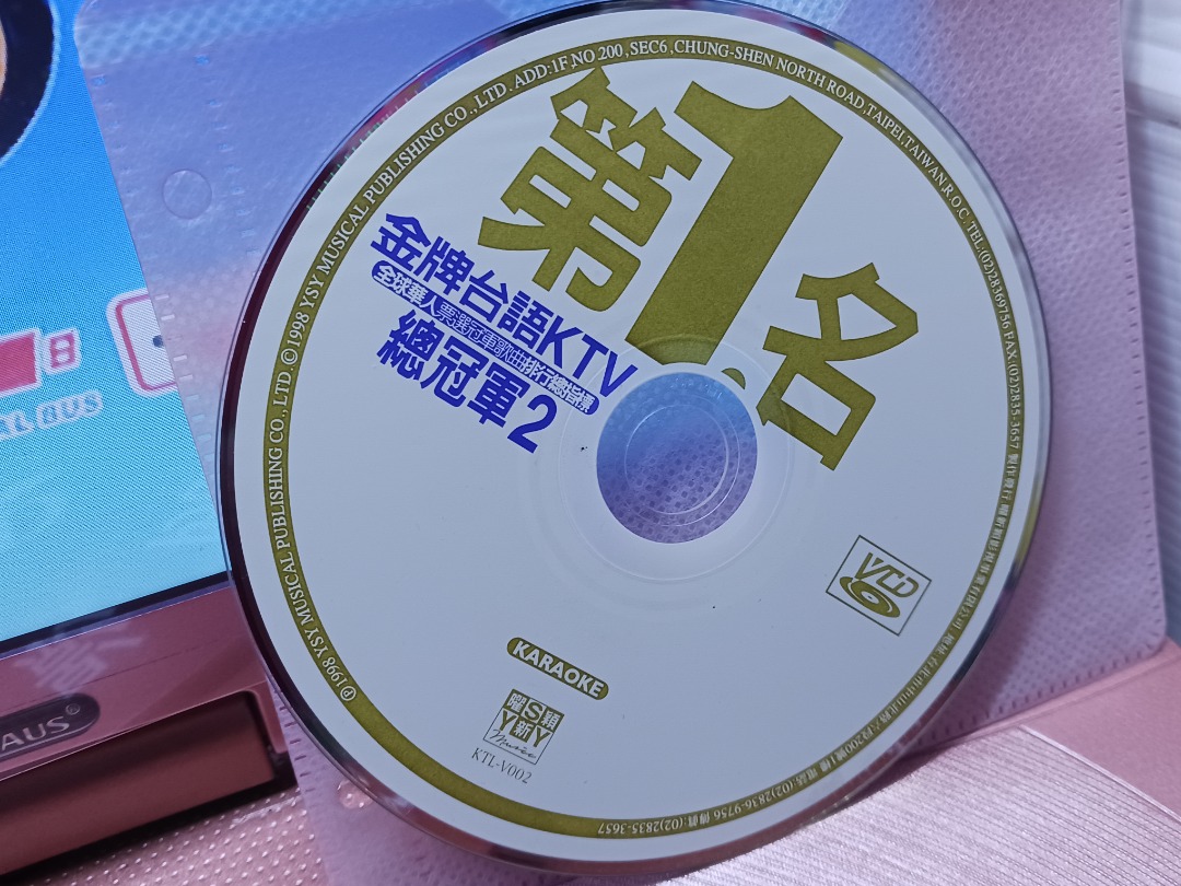 二手 裸片 VCD 第1名 - 金牌台語KTV總冠軍2 愛到才知痛 愛情路, 書籍、休閒與玩具, 樂器、音樂相關, CD、DVD在旋轉拍賣