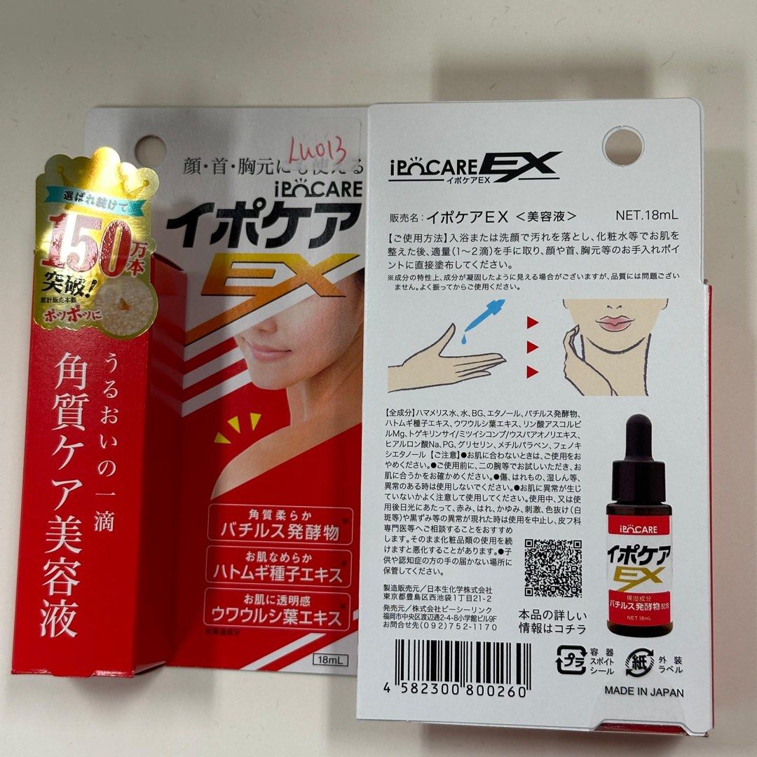 日本 Ipocare EX 除疣 專用 美容液, 美容＆個人護理, 健康及美容 - 皮膚護理, 面部 - 面部護理 - Carousell