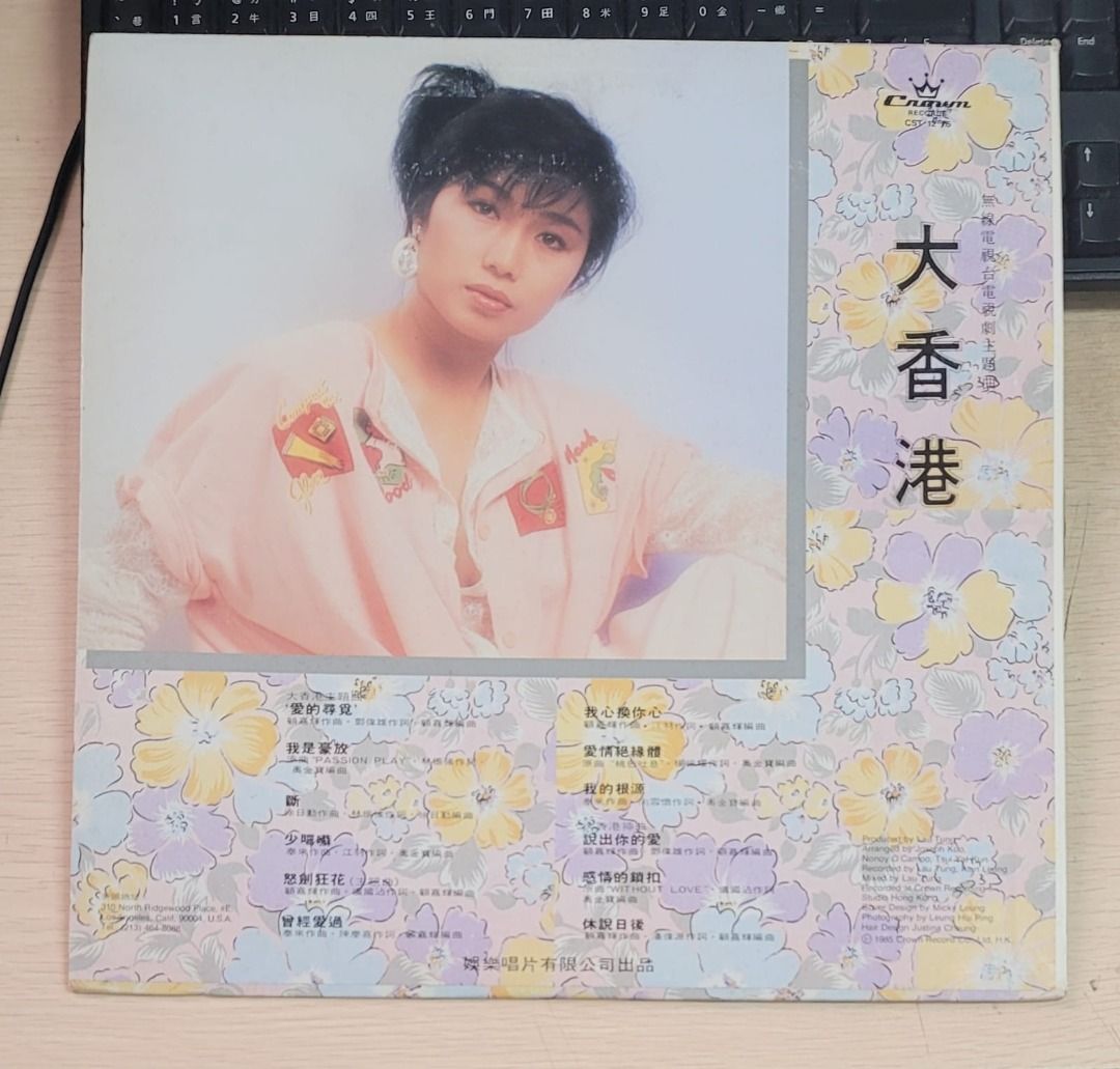 AK 碟無花 LP 黑膠 麥潔文 大香港 無線電視劇主題曲 1985 舊版 娛樂唱片 附 Kitman Mak 歌詞, 興趣及遊戲, 音樂 ...