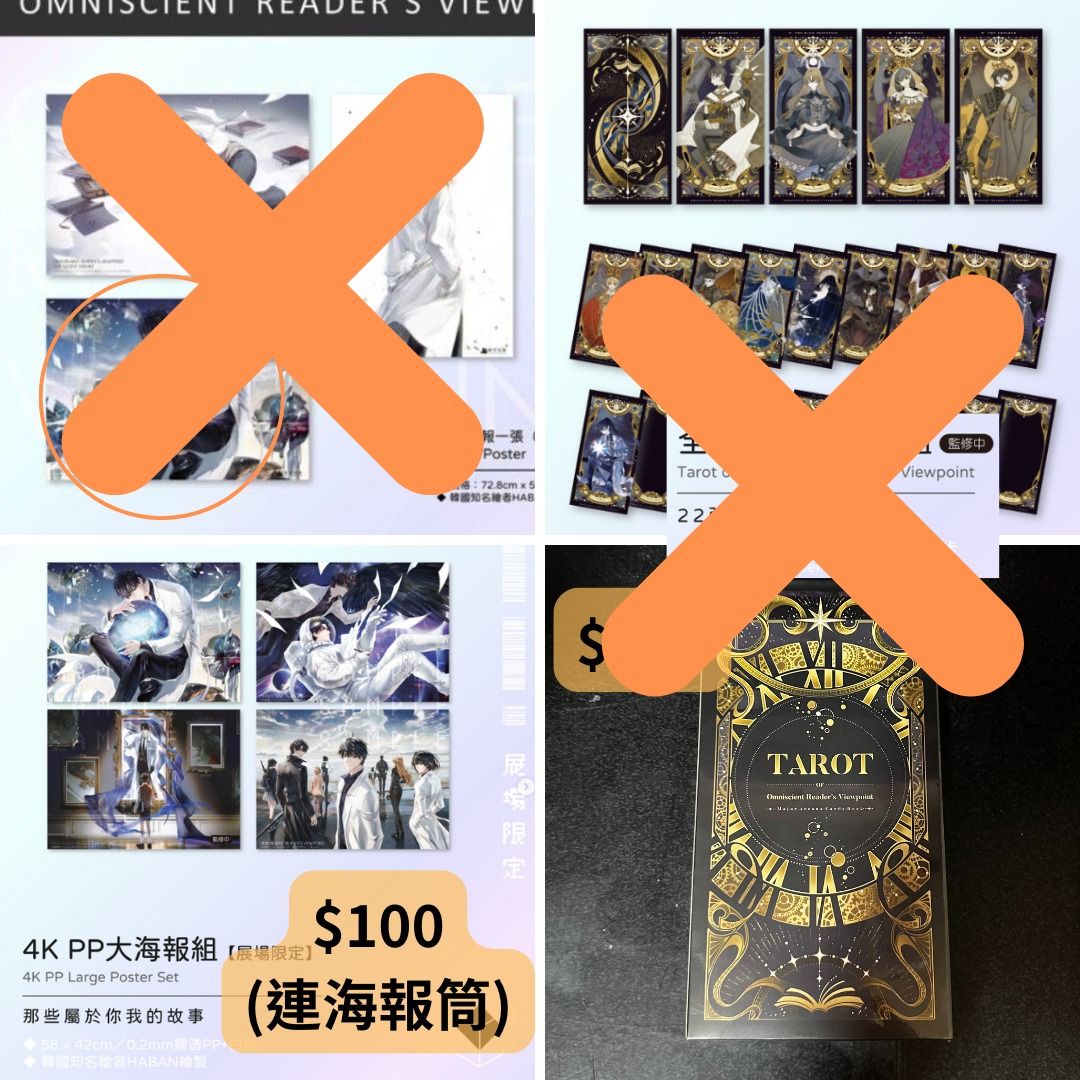 全知讀者視角 ORV 11-12 展場特裝版 特典 劇情插畫圖卡組 海報, 興趣及遊戲, 書本 & 文具, 漫畫 - Carousell