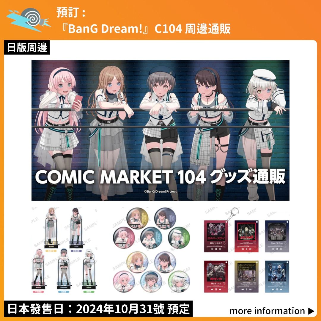 【預訂：[日版周邊]『BanG Dream!』C104 周邊通販】MyGO!!!!! Ave Mujica 少女樂團派對 バンドリ ガルパ 立牌 鎖匙扣 襟章 貼紙 相紙 高松燈 千早愛音 要 ...