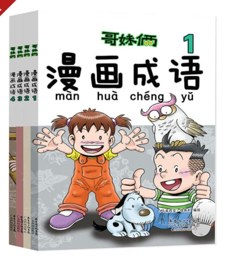Set of 4 Chinese proverbs comic books (man hua cheng yu), Hobbies ...
