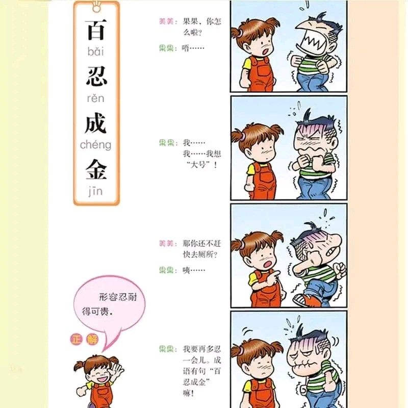 Set of 4 Chinese proverbs comic books (man hua cheng yu), Hobbies ...