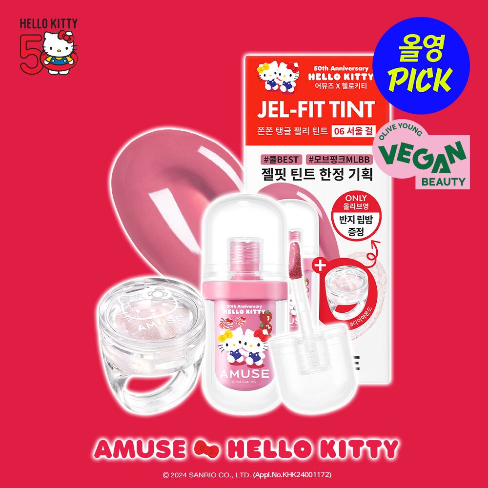 Amuse Hello Kitty Edition Jel Fit Tint Amuse果凍唇釉 Hello Kitty 50週年限量聯名版 ...