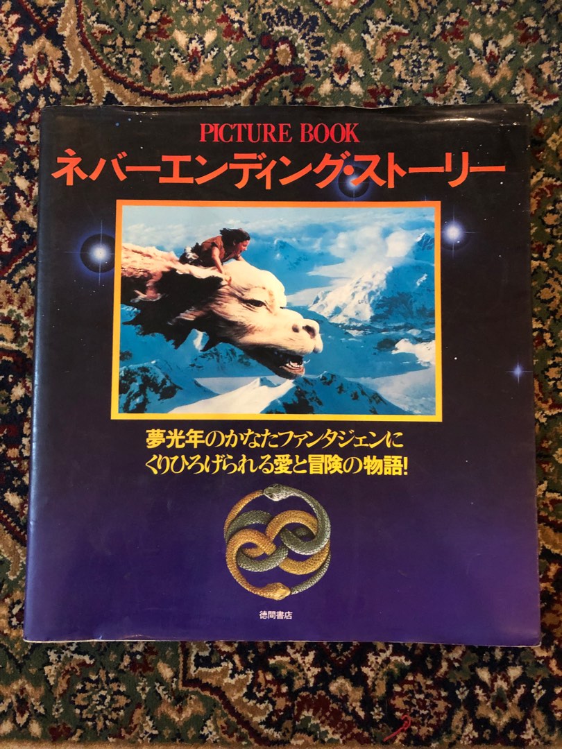 The Neverending Story Movie Art Photo Book, Hobbies & Toys, Books ...